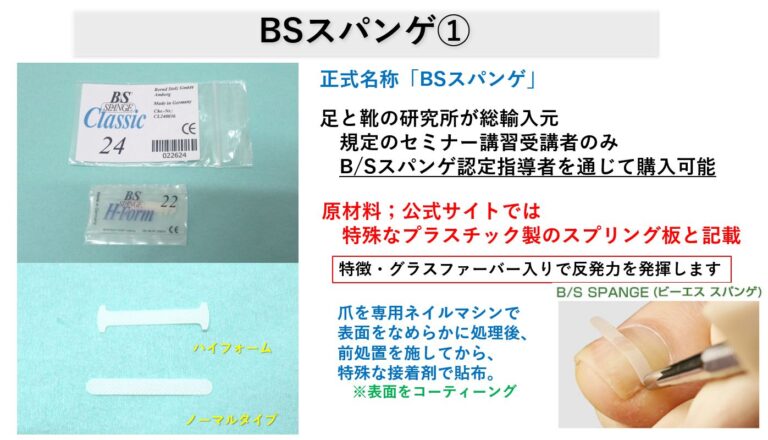 巻き爪矯正ワイヤー治療/病院おすすめ矯正器具の効果｜大田区大森･大木皮膚科
